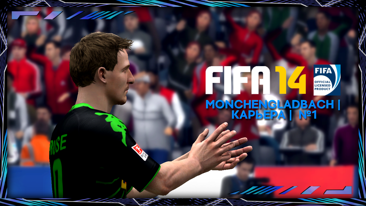 FA 14 | Borussia Mönchengladbach | Карьера | № 1