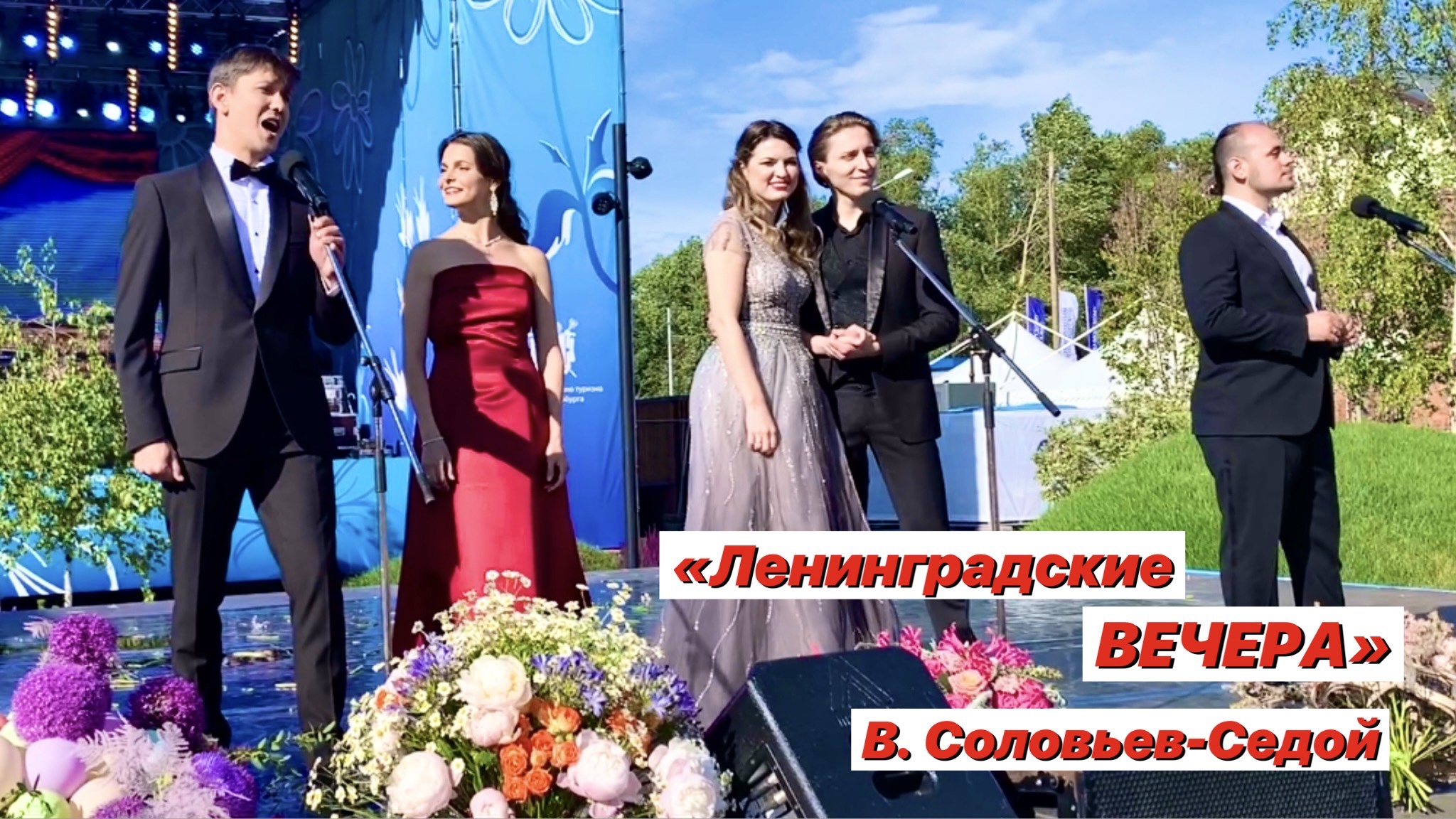 Ленинградские вечера / Не слышны в саду даже шорохи  Песня слышится и не слышится в эти тихие вечера