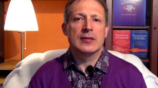 Анкета Радикального Прощения пункт 9