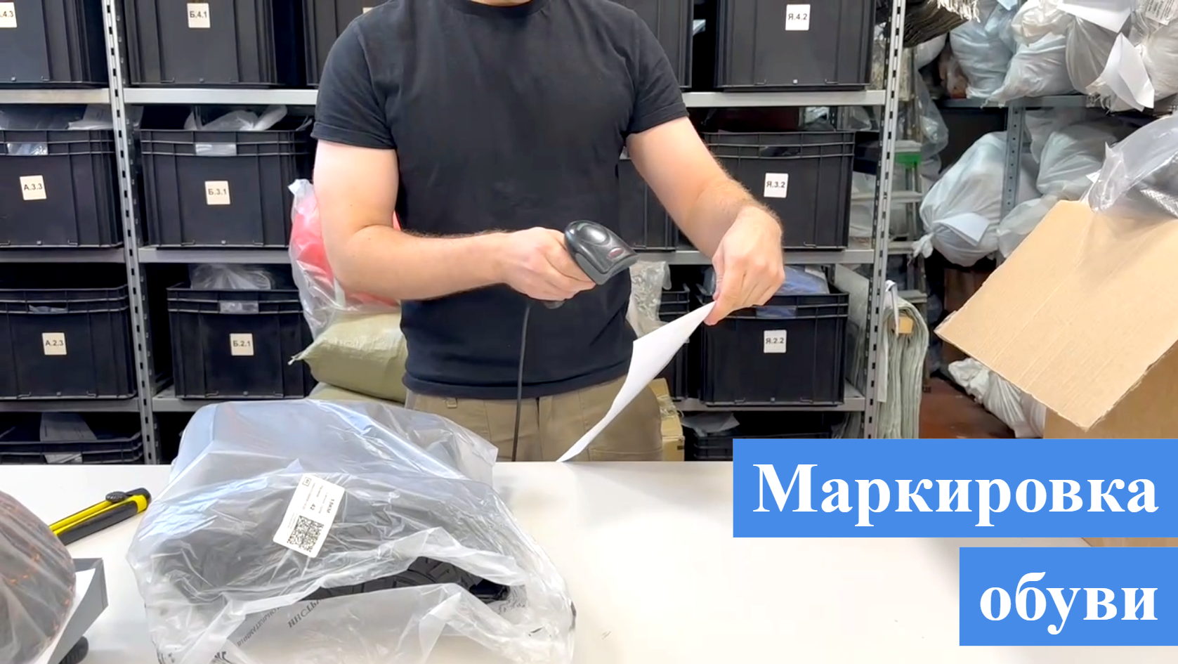 Маркировка 1 пары обуви?