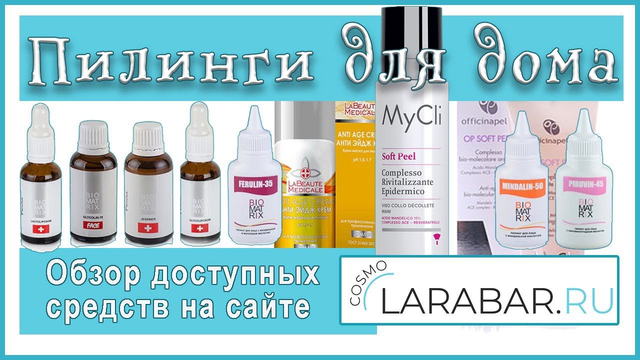 Выбор химического ПИЛИНГА по конкретной проблеме