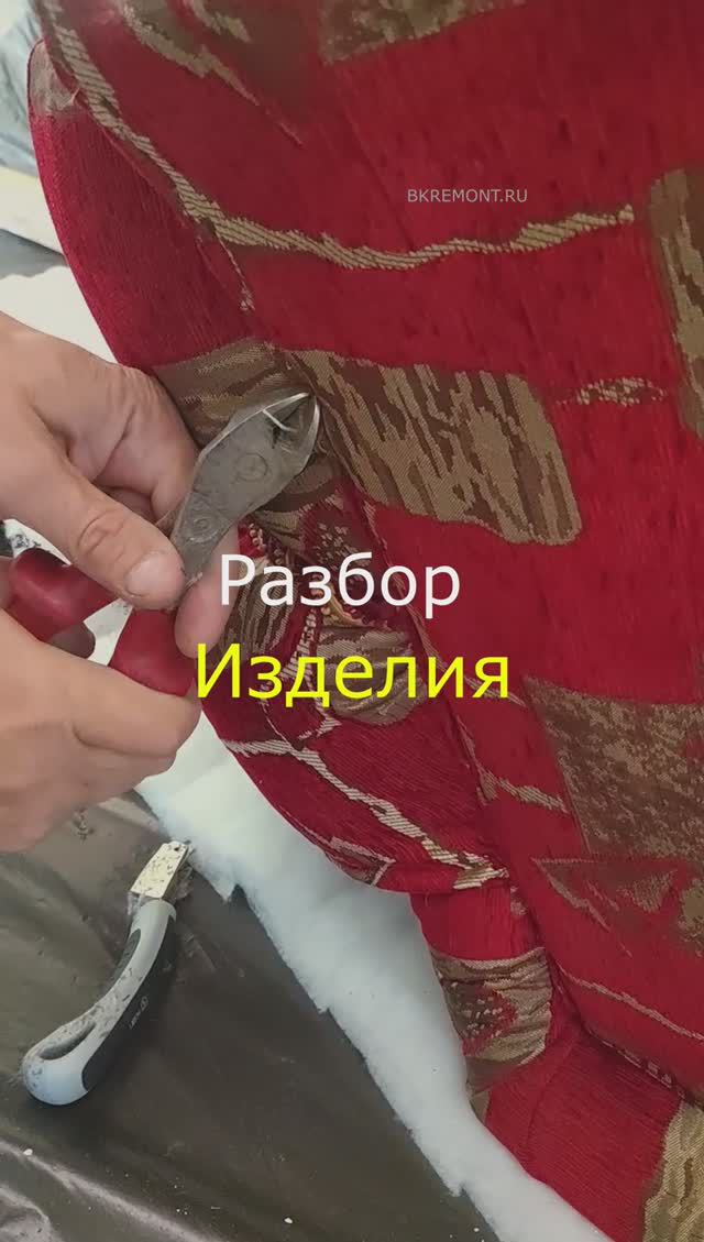 Тот случай, когда сразу ясно, что перетяжка это не про «натянули» на старьё 😂😂😂 #перетяжкамебели