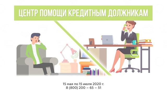 Ролик "Центр помощи должникам"