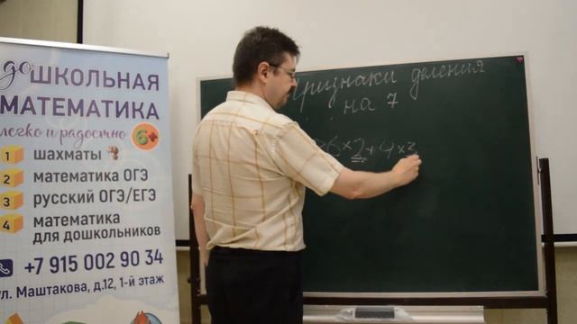 Делимость на 7