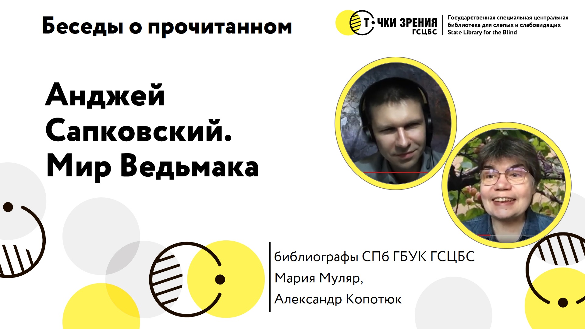 Ведьмак Геральт в сборнике рассказов 'Меч предназначения' и чуть-чуть о сериале.