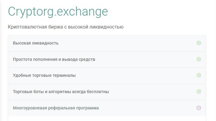 Реферальная программа платформы Cryptorg