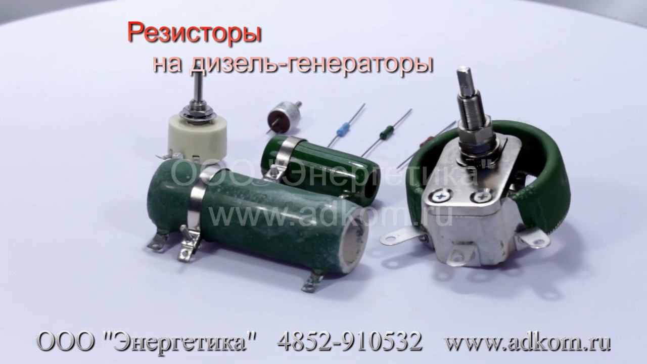 Резисторы на дизель-генераторы
