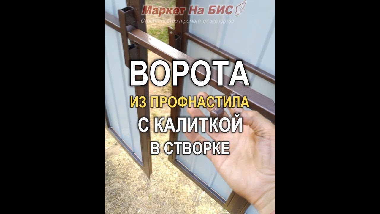 Ворота из профнастила с калиткой в створке (бюджетные, Кривой Рог)