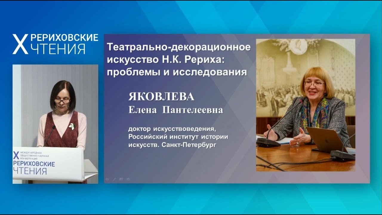 13  Яковлева Е П  «ТЕАТРАЛЬНО-ДЕКОРАЦИОННОЕ ИСКУССТВО Н.К. РЕРИХА: ПРОБЛЕМЫ И ИССЛЕДОВАНИЯ»