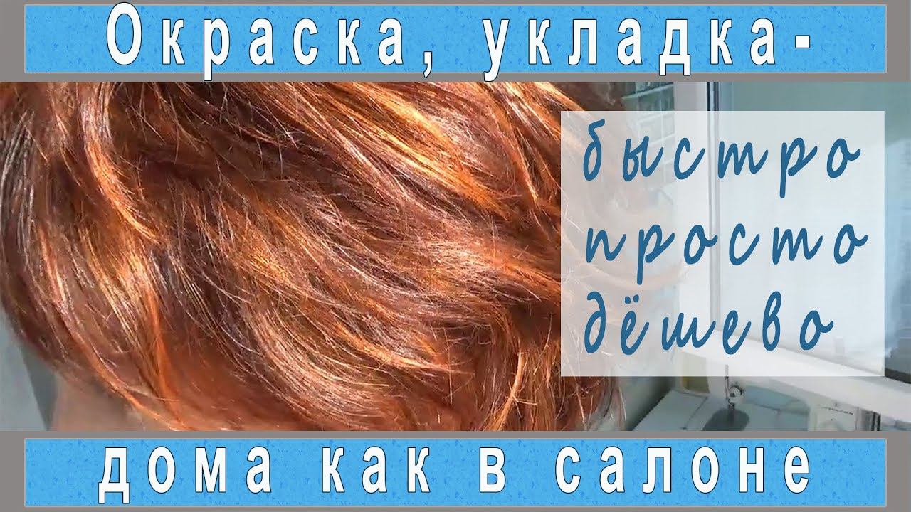 ЧЕМ Я КРАШУ И КАК УКЛАДЫВАЮ ВОЛОСЫ дома |  Пигмент прямого действия MATISSE COLOR OLLIN