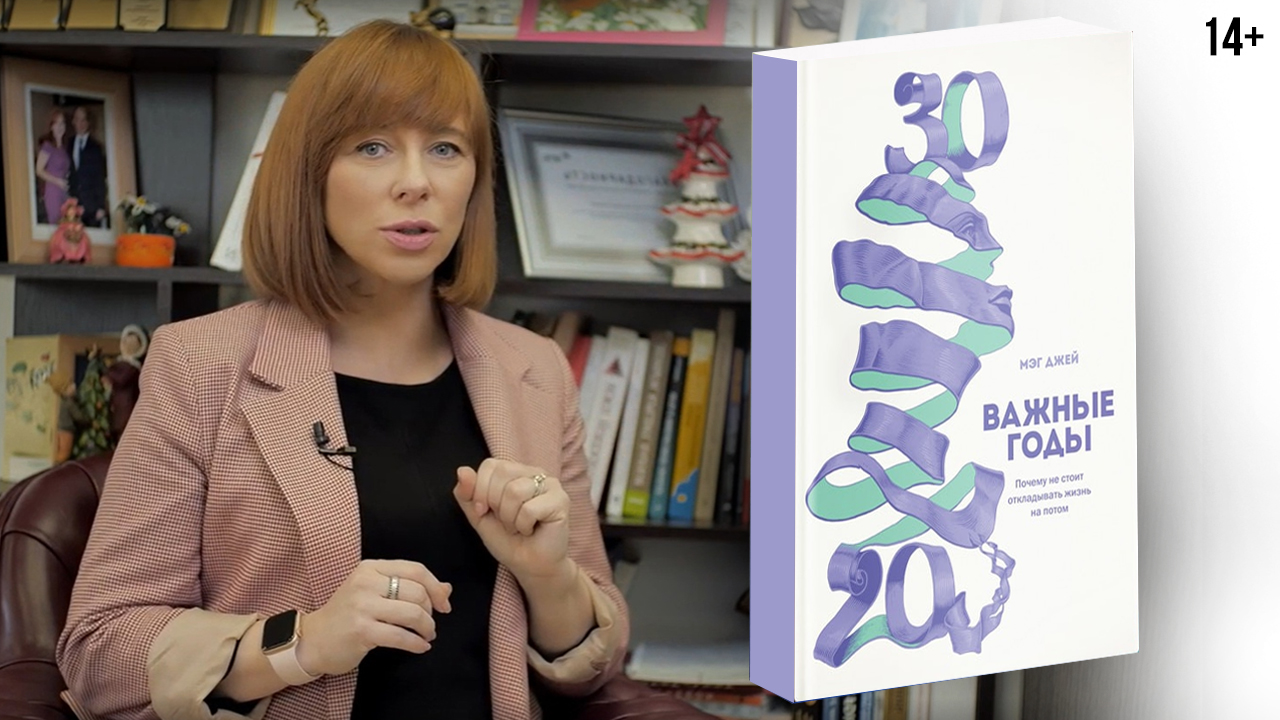 Важные годы Мэг Джей. Основы планирования жизни и самосовершенствования