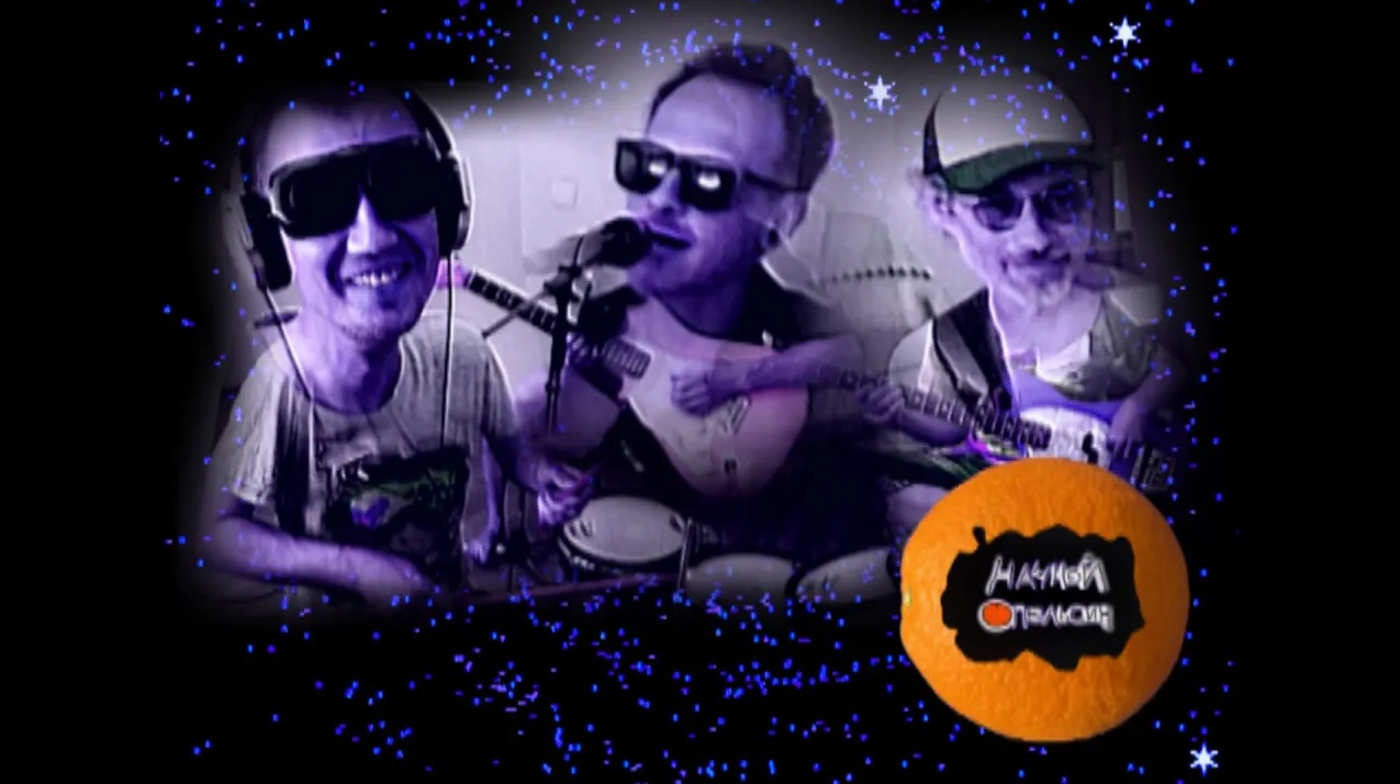 Начной Опельсин - Галстук из лягушачьей шерсти (OTM)