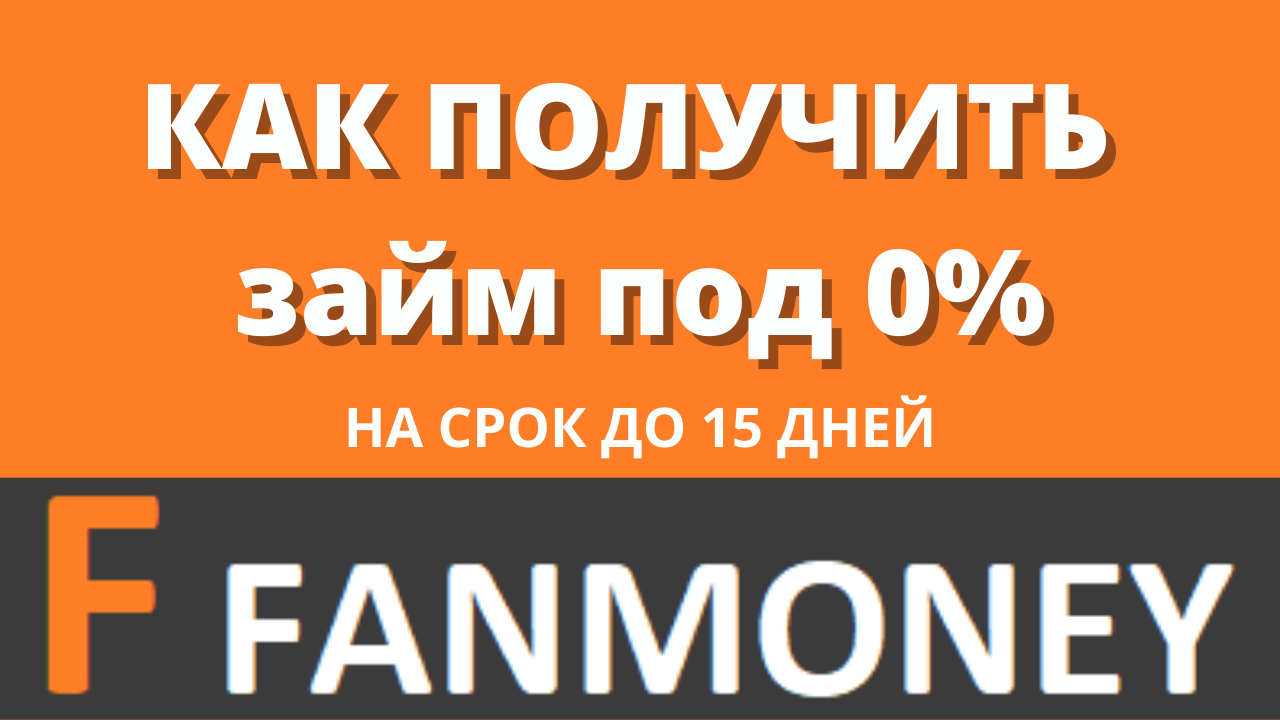 Zaimom получить первый займ под 0 процентов до зарплаты