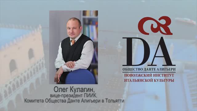 Поволжский Институт Итальянской Культуры на русском языке