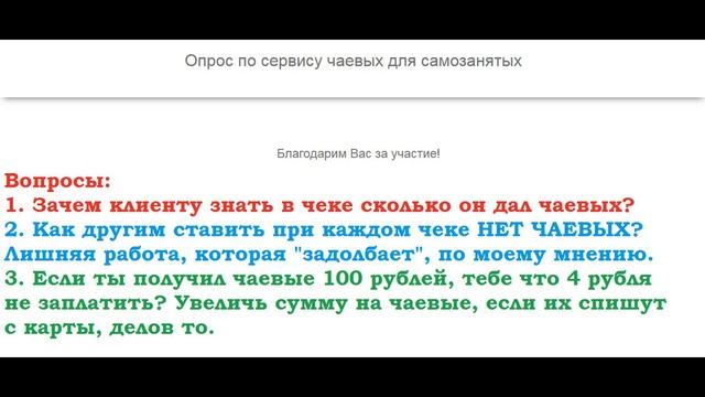 Чаевые самозанятым! Разрабатывается новый Функционал Мой Налог. Нужен ли он? Мнение адвоката!