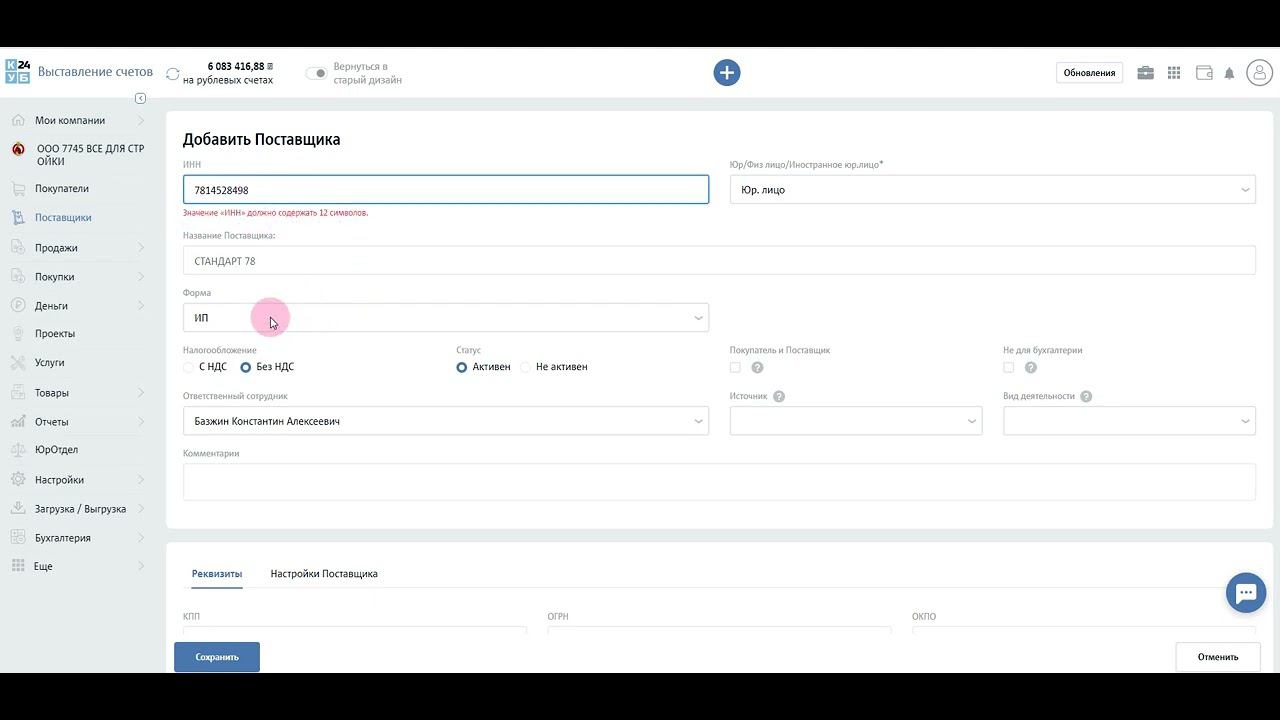 Как добавить поставщика?
