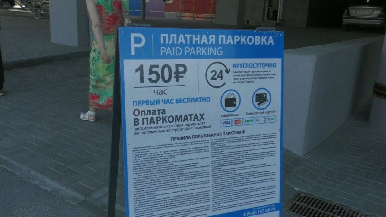 Ростовчане платят 150 рублей в час за парковку и не жалуются