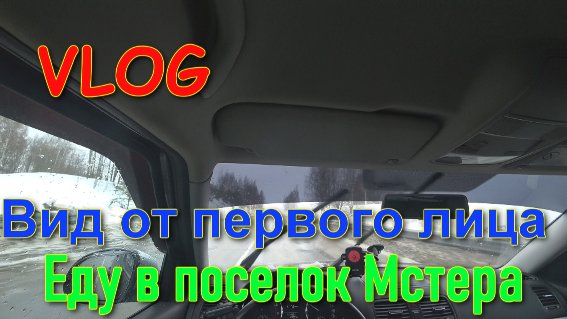 VLOG Мстера, поездка. Церковь. Монастырь. Болтаем. Вид от первого лица.