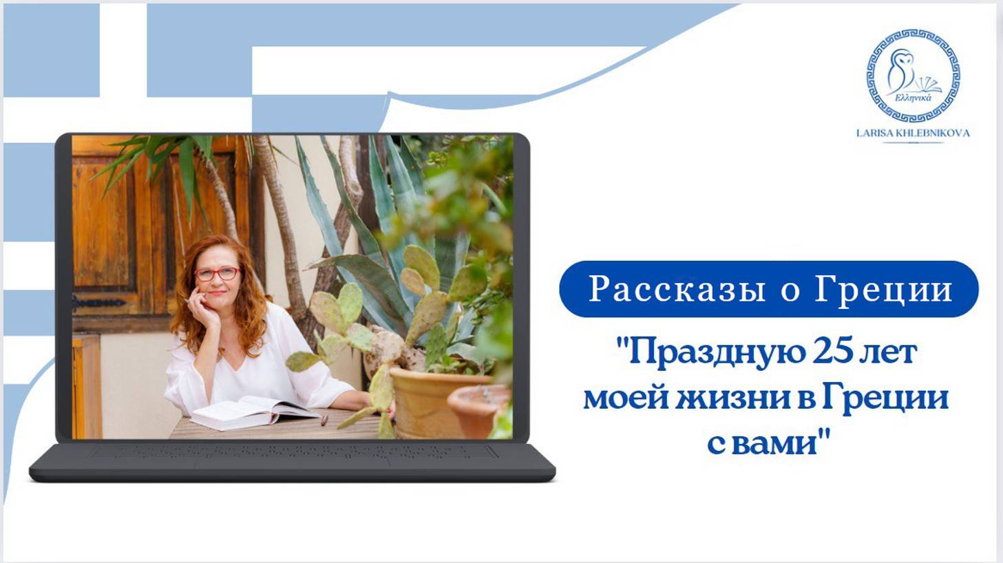 Рассказы о Греции. Что меня удивляет и поражает больше всего. Ответы на вопросы