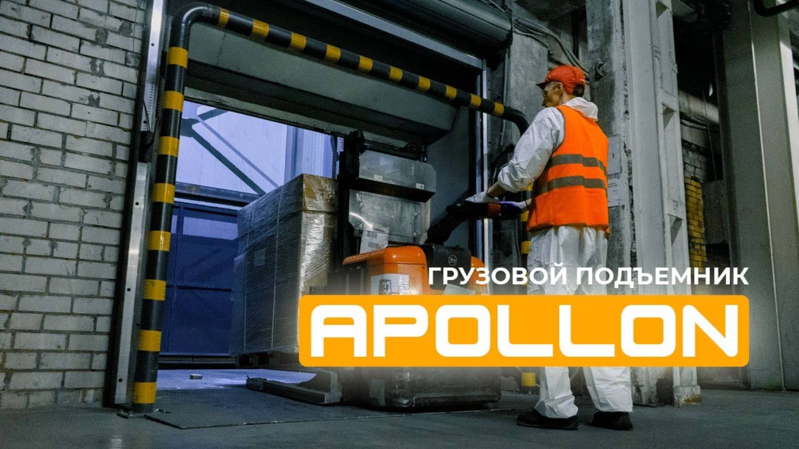 Как работает грузовой подъемник PANDA LIFT APOLLON на заводе OC Steklovolokno