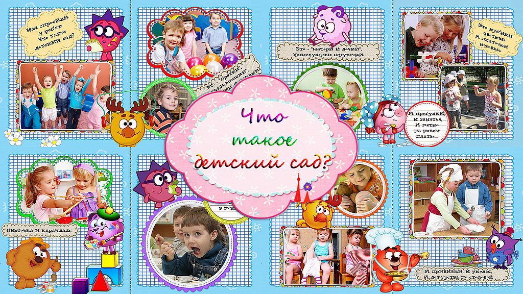Что такое детский сад? | What is a kindergarten? | Project for ProShow Producer
