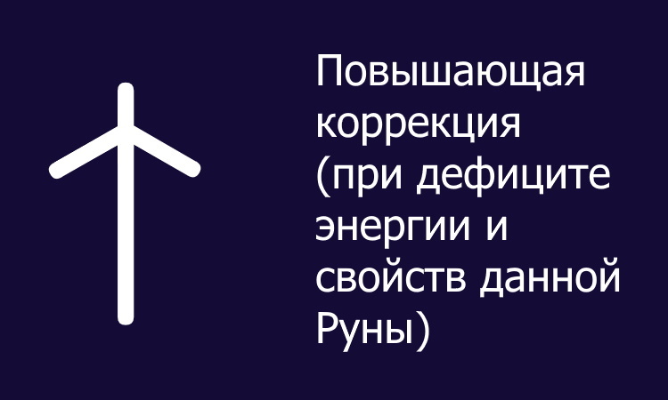 Tiwaz (повышающая коррекция)