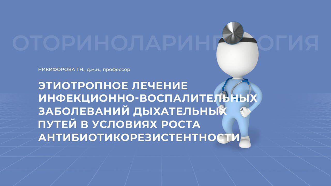 29.11.2020 17:00 "Актуальные вопросы патологии ЛОР-органов"