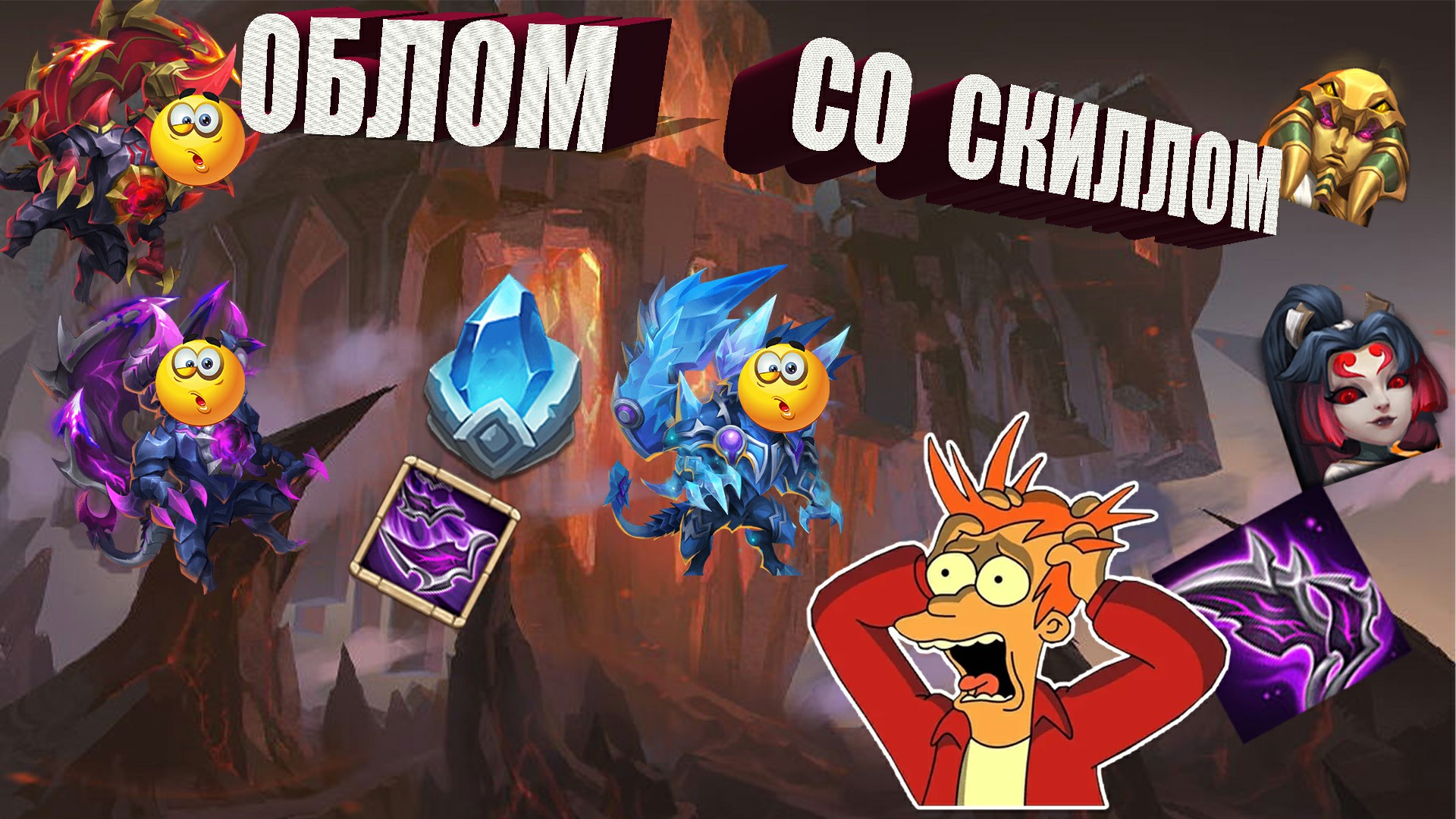 ОБЛОМ С ПОВЫШЕНИЕМ СКИЛЛА ЧЕШУЕКРЫЛУ, Битва замков, Castle Clash,.mp4