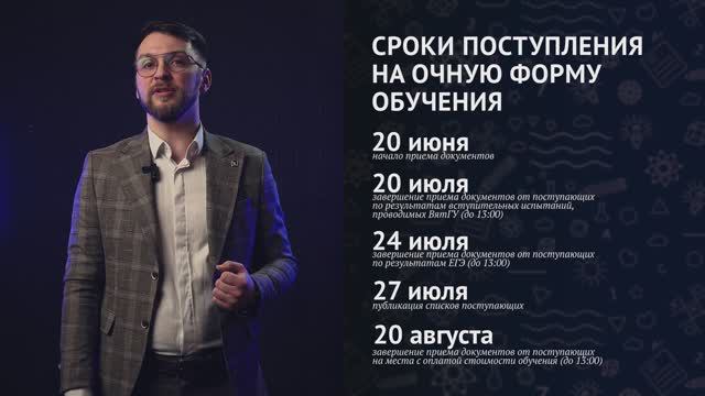 Онлайн день открытых дверей ВятГУ 2024