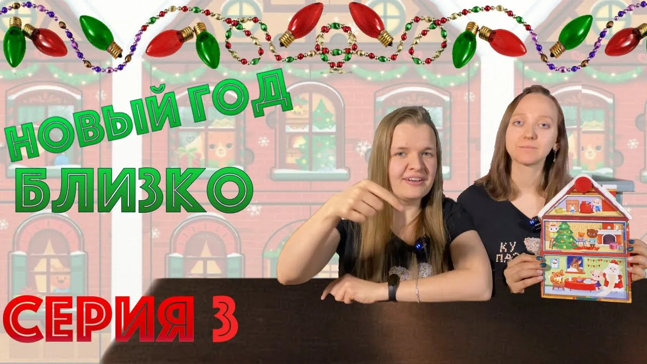 #НОВОГОДНИЙ 22 ? ЛЕСНАЯ МАСТЕРСКАЯ "Новогодний дом" | #КуПазз_НГ