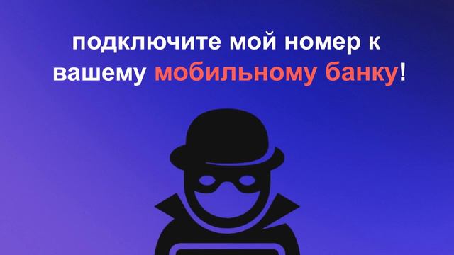 Мошенники звонят по вашему объявлению