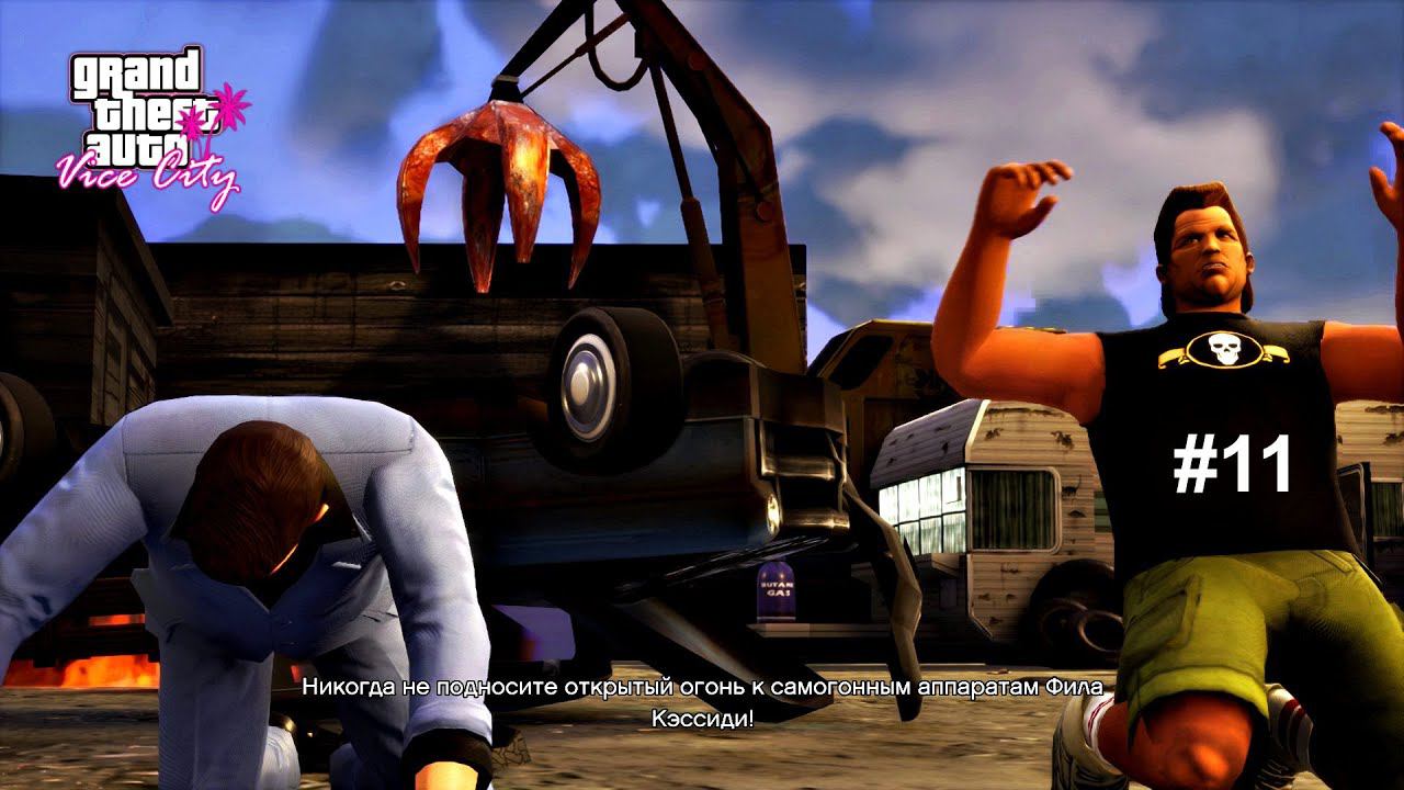 Магнат заблудился Grand Theft Auto: Vice City  прохождение #11 The definitive edition