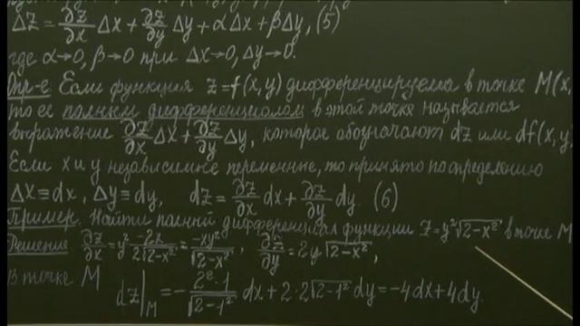 Высшая математика. Часть 3. §2.3. Полный дифференциал