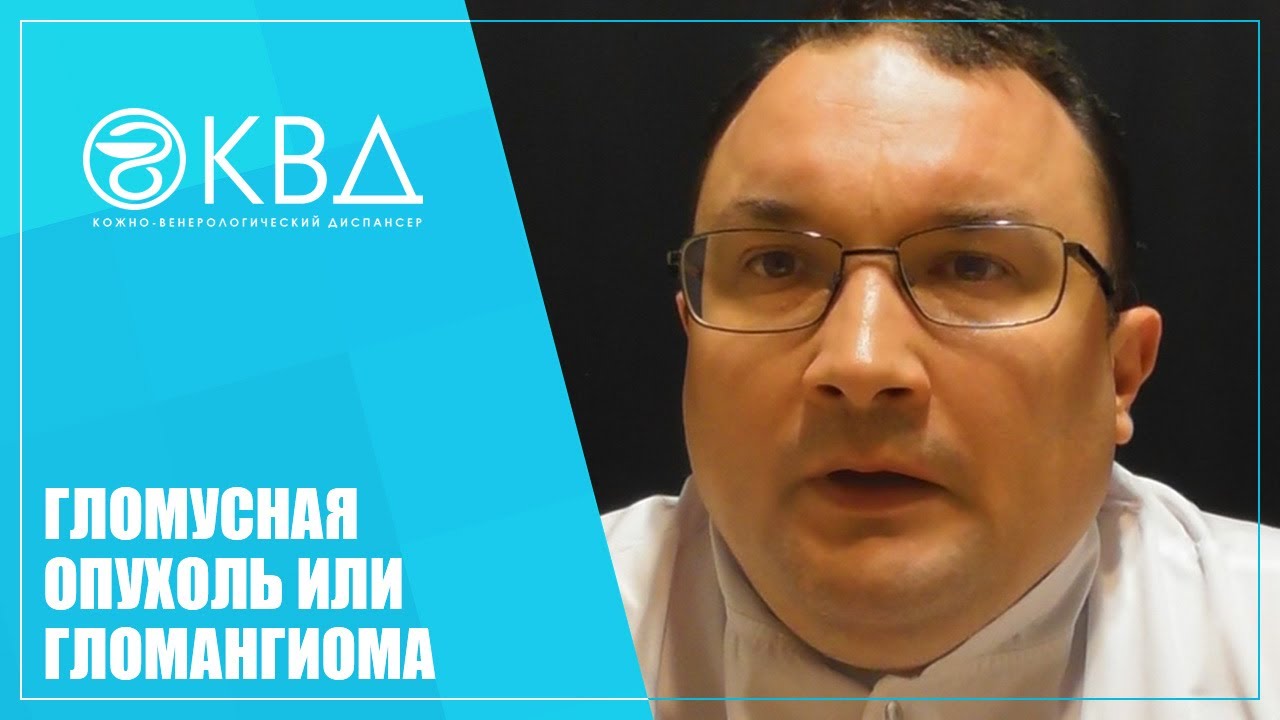 1323  Гломусная опухоль или гломангиома