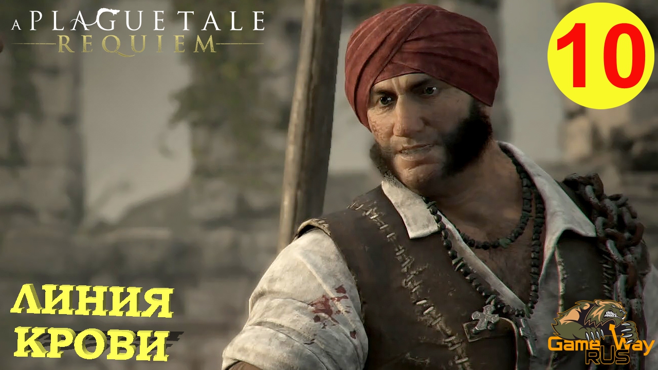 A PLAGUE TALE REQUIEM #10 ? XBOX SX ЛИНИЯ КРОВИ. Прохождение на русском.
