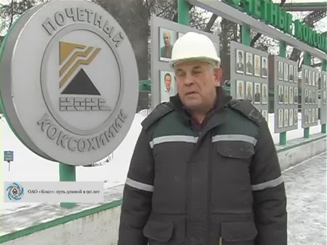 Исторический фильм об истории Кемеровского коксохимического завода.