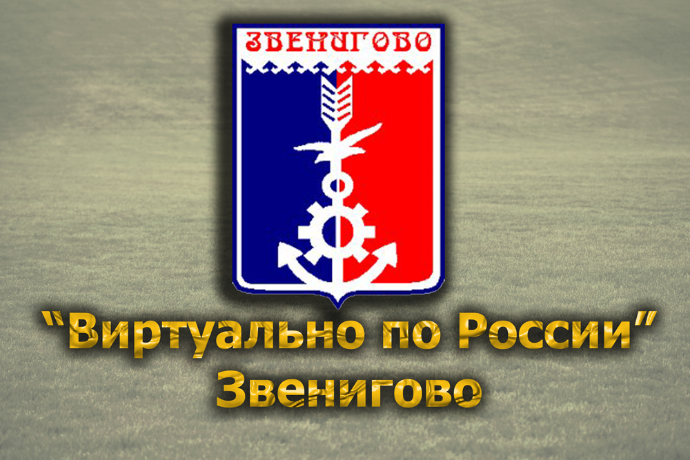 Виртуально по России. 314.  город Звенигово