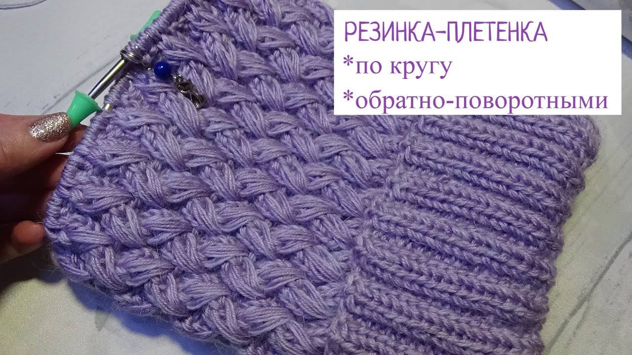 Резинка- Плетенка объемная плотная спицами