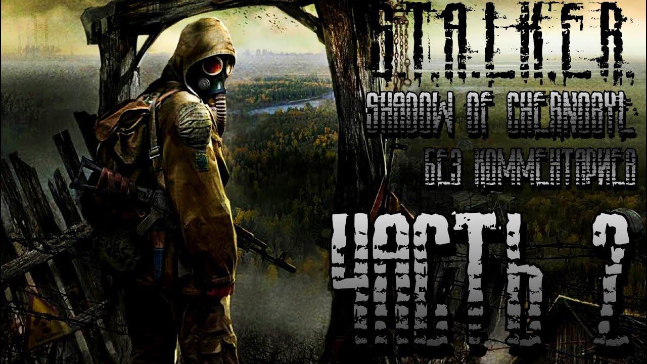 stalker #2 стрим