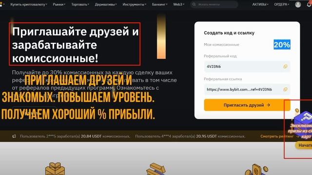 Обзор Bybit личный кабинет. Реферальная или партнерская программа. Api ключи. Комиссии Bybit.