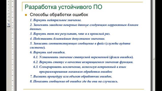 Защитное_программирование_02