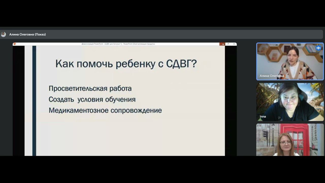 СДВГ. Основные проблемы, волнующие родителей и педагогов