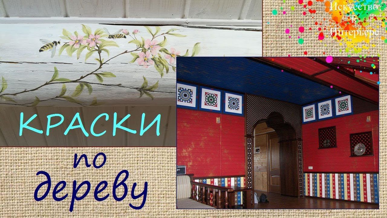 Краска для росписи по дереву | Художник Наталья Боброва