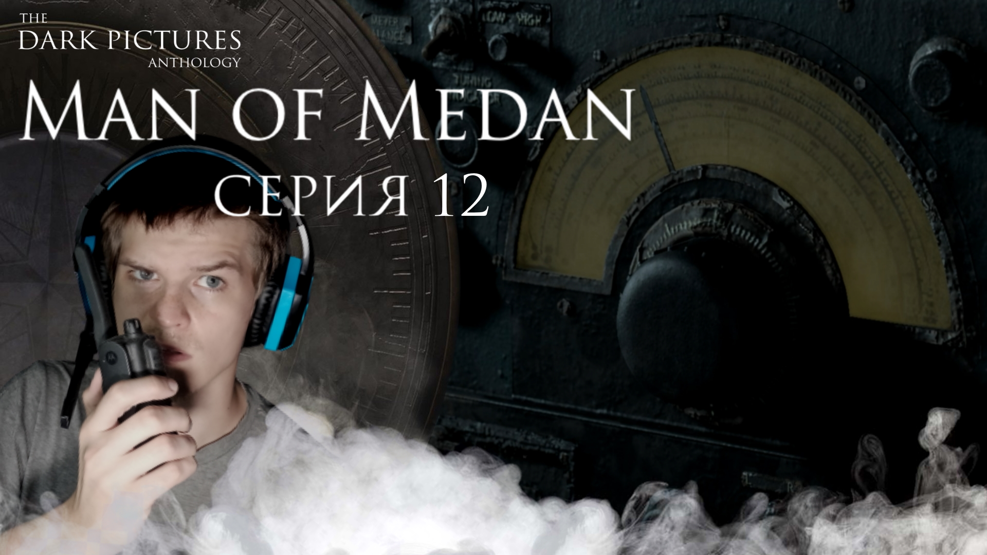 Прохождение Man of Medan (Серия 12) Радиорубка