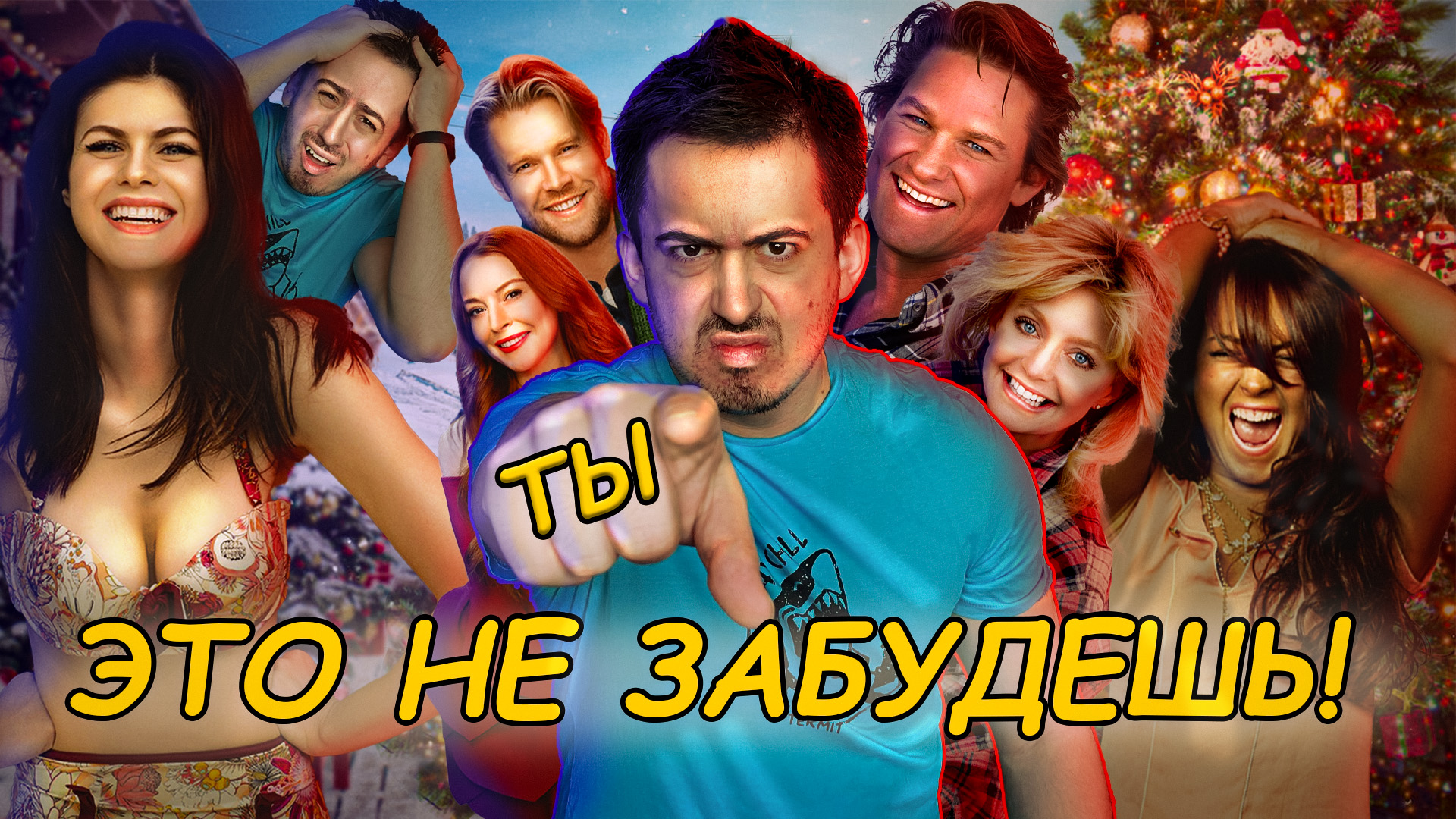 НЕЗАБЫВАЕМОЕ РОЖДЕСТВО - Обзор фильма про Линдси Лохан