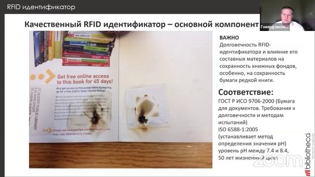 Цифровизация процессов обслуживания в библиотеке.