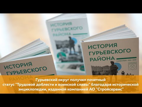 Гурьевский округ получил почетный статус 'Трудовой доблести и воинской славы'