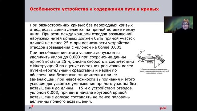 Особенности устройства и содержания пути в кривых