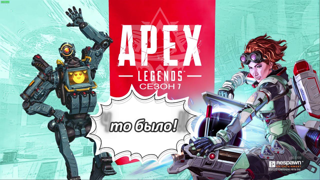 Apex legends  Сезон 7 Что было в наборе + Комиксы