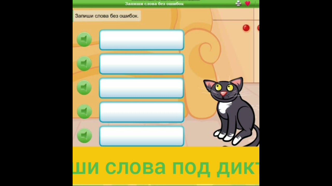 Словарные слова под диктовку